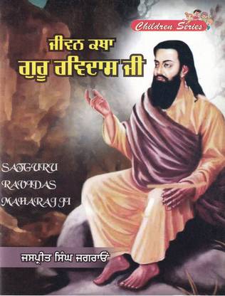 Jeevan Katha Guru Ravidas Ji: Buy Jeevan Katha Guru Ravidas Ji by ...