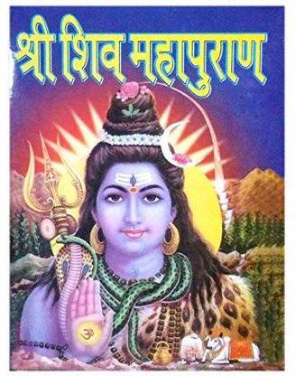 Shiv Mahapuran: Buy Shiv Mahapuran by Pandit Ramji Sharma at Low Price in India | Flipkart.com
