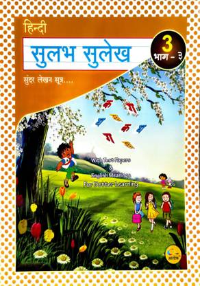 Artech Hindi Sulabh Sulekh Class 3: Buy Artech Hindi Sulabh Sulekh ...
