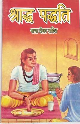 Shradh Padhati Bhasha Tika Book: Buy Shradh Padhati Bhasha Tika Book by ...