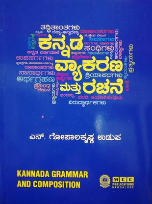 Kannada Vyakarana Mattu Rachane [kannada Grammar And Composition][14th ...