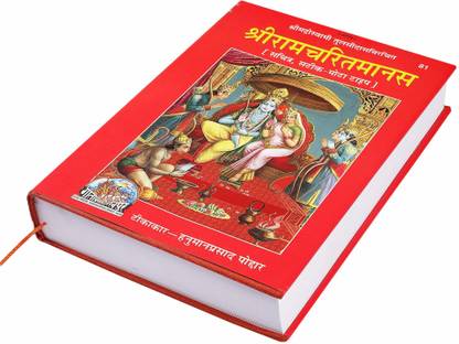 Shri Ram Charit Manas New Edition Book: Buy Shri Ram Charit Manas New ...