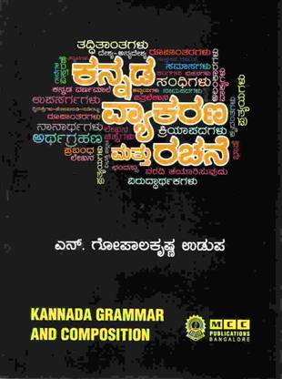 Kannada Vyakarana Mattu Rachane Kannada Grammar: Buy Kannada Vyakarana ...