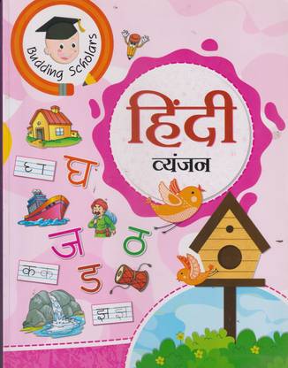 Budding Scholars Hindi Vyanjan: Buy Budding Scholars Hindi Vyanjan by ...