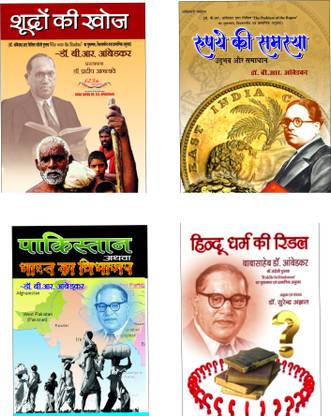 Babasaheb Dr. B.r. Ambedkar Books (Ambedkari Vangmay Set Of 4 Books ...