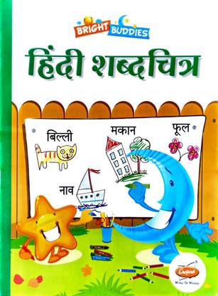 B B HINDI SHABAD CHITRA: Buy B B HINDI SHABAD CHITRA by Ms.Shayoni ...