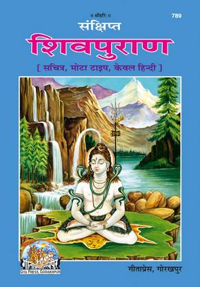 Shiv Puran, Only Hindi New And Deluxe Edition Book: Buy Shiv Puran, Only Hindi New And Deluxe ...