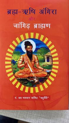 Braham Rishi Angira Aur Jangid Brahman: Buy Braham Rishi Angira Aur ...