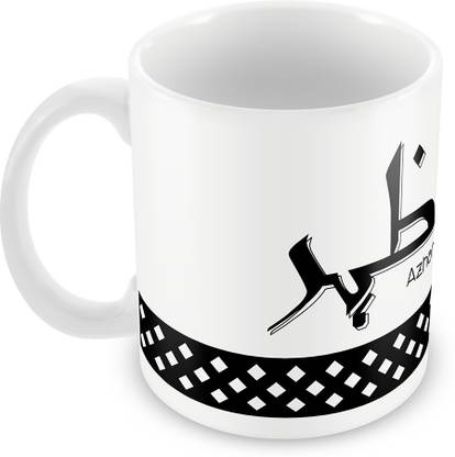 QUICK REFLECTION Azhar Name with Arabic Calligraphy Ceramic Coffee ...
