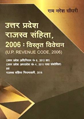 Uttar Pradesh Rajasv Sanhita, 2006 (UP Revenue Code, 2006- Hindi): Buy ...