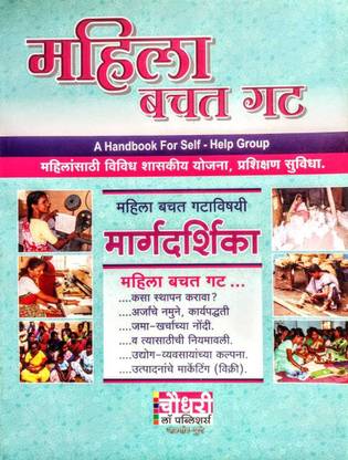 Mahila Bachat Gat: Buy Mahila Bachat Gat by Rajesh Chaudhary at Low Price in India | Flipkart.com