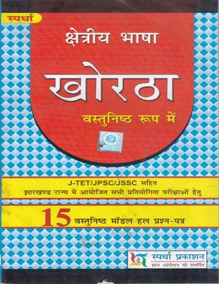 Jharkhand Language Khortha Objective: Buy Jharkhand Language Khortha ...