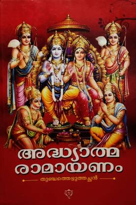 Adhyatma Ramayanam: Buy Adhyatma Ramayanam by Thunjath Ezhuthachan at ...