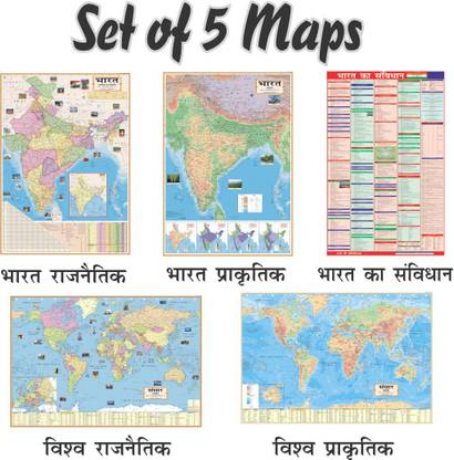 (COMBO OF 5 INDIA & WORLD HINDI MAPS) INDIA & WORLD (Both Political & Physical) CONSTITUTION OF ...