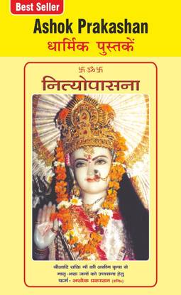 Ashok Prakashan Nityopasana (Bundle Of 4) All-In-One Dharmik Book: Buy ...