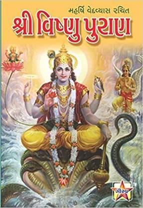 Shri Vishnu Puran - Gujarati Book: Buy Shri Vishnu Puran - Gujarati Book by Maharshi Ved Vyas at ...