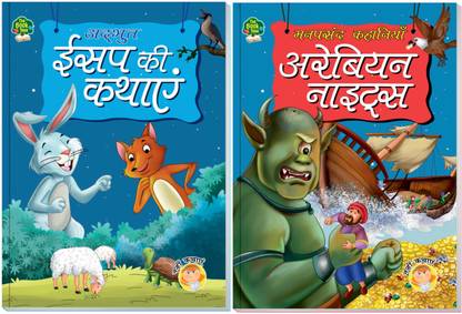 HINDI STORIES BOOKS FOR KIDS - ARABIAN NIGHT AND AESOP'S FABLES ( STORY ...