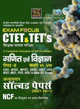CTET Maths & Science Paper 2 - CTET & TETs Chapterwise Maths & Science Solved Paper (H): Buy ...