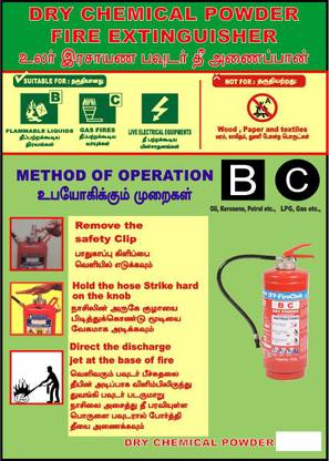 madhusigns Fire Extinguisher- DRY CHEMICAL POWDER Emergency Sign Price ...