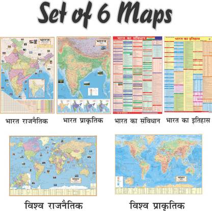 (COMBO OF 6 INDIA & WORLD HINDI MAPS) INDIA & WORLD (Both Political & Physical) Constitution of ...
