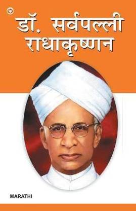 Dr. Sarvapalli Radhakrishnan: Buy Dr. Sarvapalli Radhakrishnan by ...