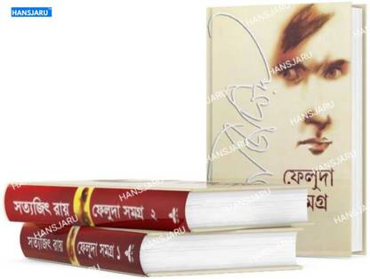 Feluda Samagra (2 Parts Combined): Buy Feluda Samagra (2 Parts Combined ...