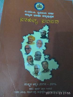 2nd PUC Kannada Textbook: Buy 2nd PUC Kannada Textbook by PU at Low Price in India | Flipkart.com