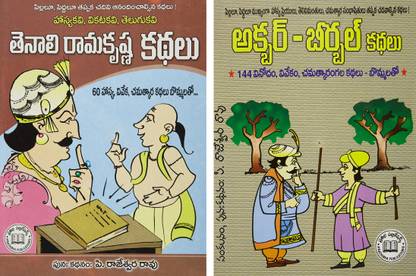 Tenali Ramakrishna Kathalu, Akbar Birbal Kathalu (Set): Buy Tenali ...