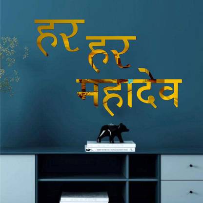 SWATI ART GALLERY Har Har Mahadev Golden-487 Medium Self Adhesive ...