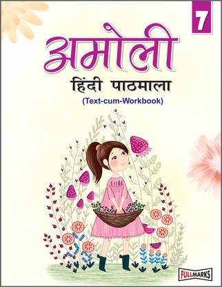 Amoli Hindi Pathmala (Text Cum Workbook) Ver.2 for Class 7: Buy Amoli Hindi Pathmala (Text Cum ...