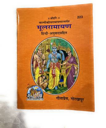 Geeta Press Gorakhpur Mool Ramayan (Pack Of 3) Along With Book Cover ...