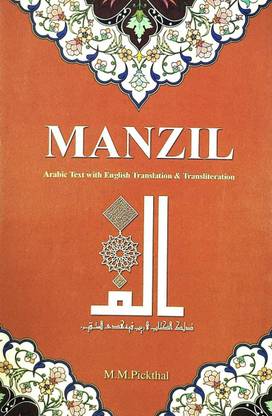 Manzil Arabic Text With English Translation & Transliteration (Oil ...