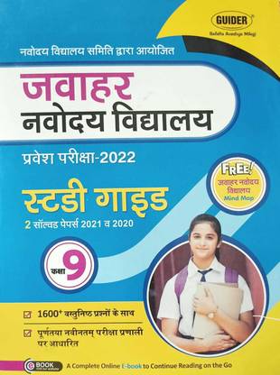 Guider Jawahar Navodaya Vidyalaya Class 9 Entrance Exam 2022 Guide Book ...