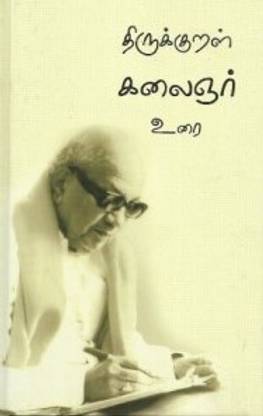 Thirukkural Kalaignar Urai: Buy Thirukkural Kalaignar Urai by Kalaignar ...