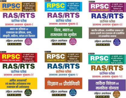 RPSC RAS/RTS Prelims Subject Wise Solved Paper Of 15 Years (Set Of 6 ...