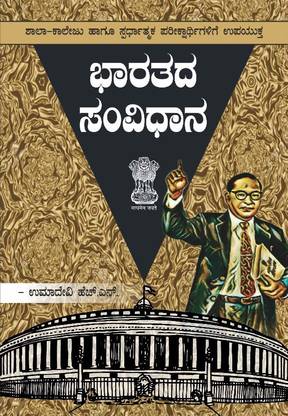 Bharathada Samvidhana (Indian Constitution): Buy Bharathada Samvidhana ...