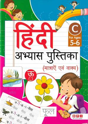 Hindi Alphabet Practice Book: Buy Hindi Alphabet Practice Book by S ...
