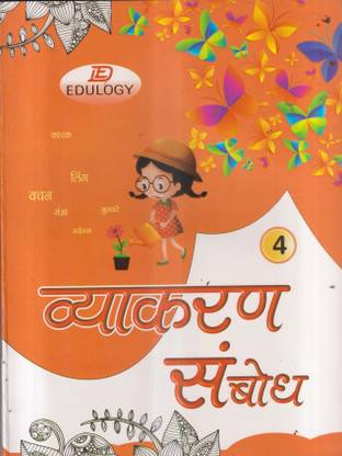 Vyakaran Sambodh Class *4: Buy Vyakaran Sambodh Class *4 by SMT MAMTA ...