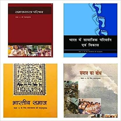 Ncert Samajshasta Class-11 And Class 12 In Hindi Class-11 Samaj Ka Bodh ...