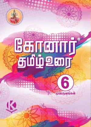 Konar Tamil Urai 6Th Standard Guide 2021/2022: Buy Konar Tamil Urai 6Th ...