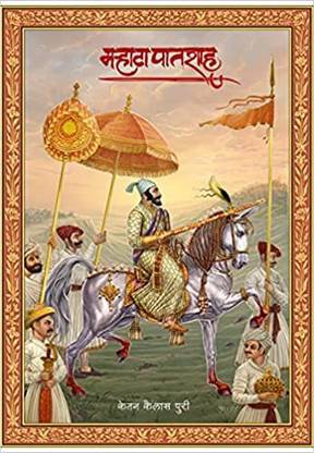 Maratha Patshah: Buy Maratha Patshah by Ketan Kailas Puri at Low Price ...