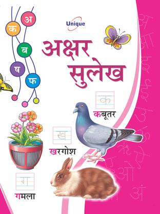UNIQUE AKSHAR SULEKH - Book To Learn & Practice Writing Hindi Alphabet ...