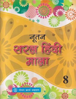 Nootan Saral Hindi Mala Class 8: Buy Nootan Saral Hindi Mala Class 8 by ...
