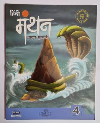 Hindi Manthan Pathmala Book 4: Buy Hindi Manthan Pathmala Book 4 by ...
