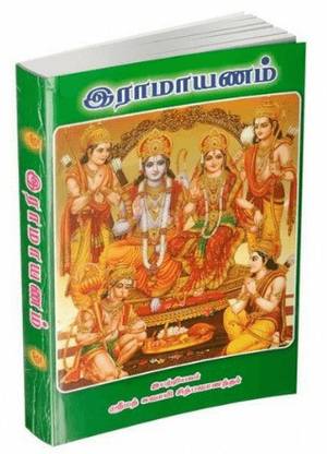 Ramayanam (Tamil): Buy Ramayanam (Tamil) by Swami Chidbhavananda at Low ...