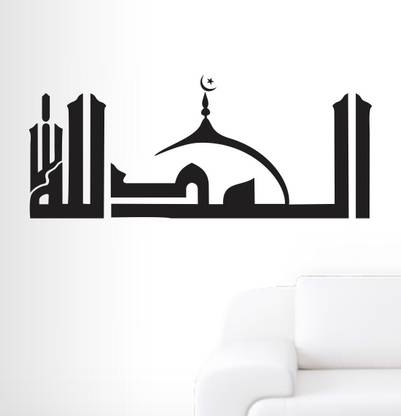 SaazSaar allah Wall Sticker Small Self Adhesive Sticker Price in India ...