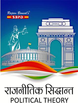 NEP Rajnitik Siddhant - Political Theory BA 1st Semester 4 Year FYUG ...