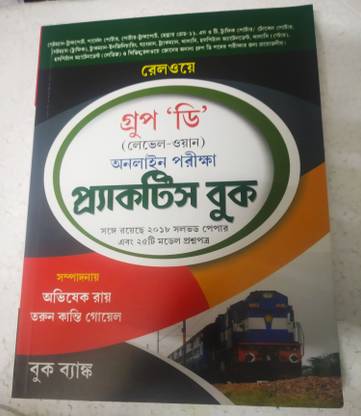 Railway Group D Guide Level 1 (Practice Work Book) Online Exam: Buy ...