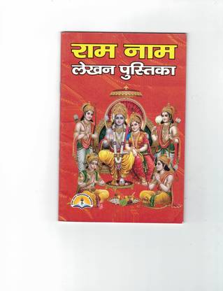 Ram Naam Writing Book: Buy Ram Naam Writing Book by none at Low Price ...