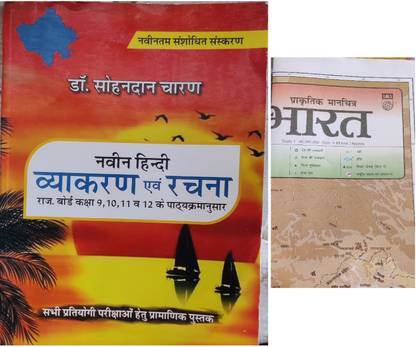 Naveen Hindi Vyakaran Avm Rachna ( Dr Sohan Das Charan) With 1 India ...